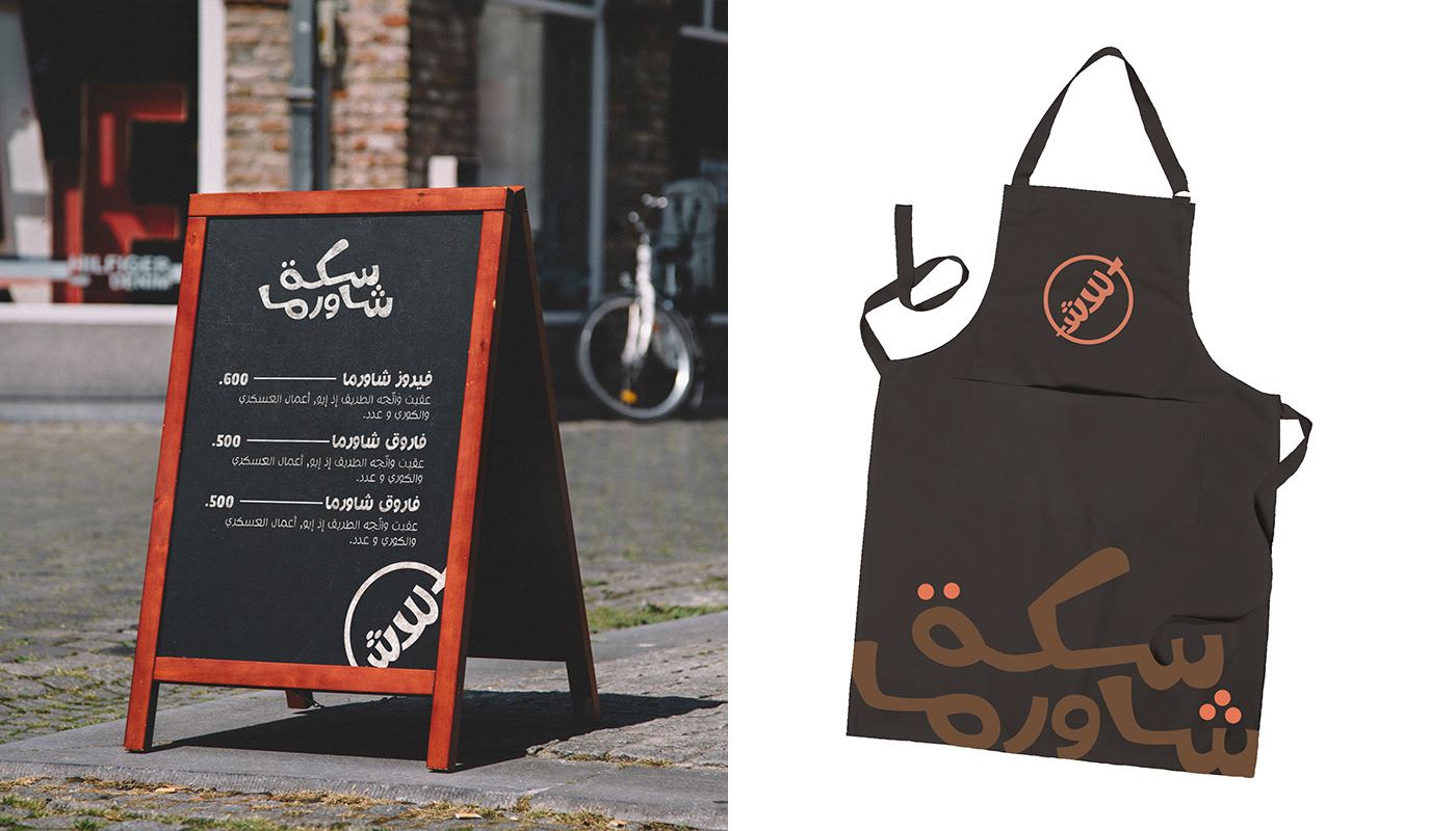 Sikkat Shawarma Branding & Logo Design - Marketing, Branding & Logo ...